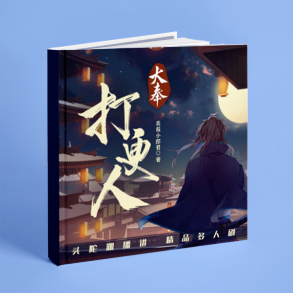 大奉打更人丨头陀渊丨搞笑&修仙有声小说 | Ximalaya International Edition Himalaya