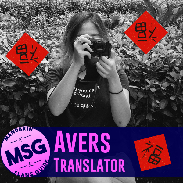 MSG015: Chinese New Year - Mandarin Slang Guide | Ximalaya ...